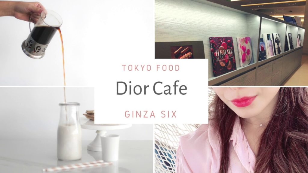東京グルメ Dior cafe Ginza Six Tokyo Food | E-GURUME